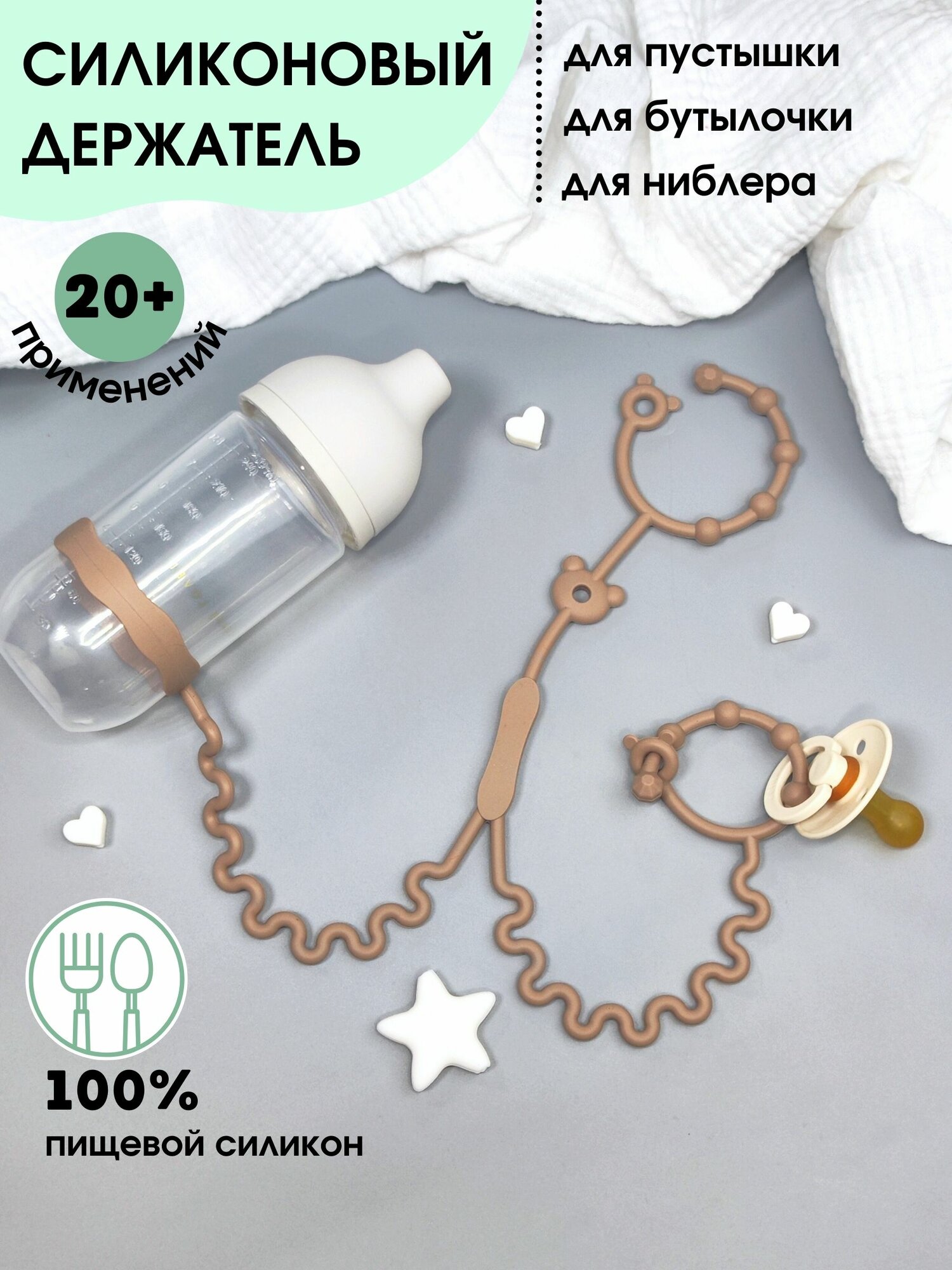 Держатель для пустышки Прищепка для соски Грызунок силиконовый