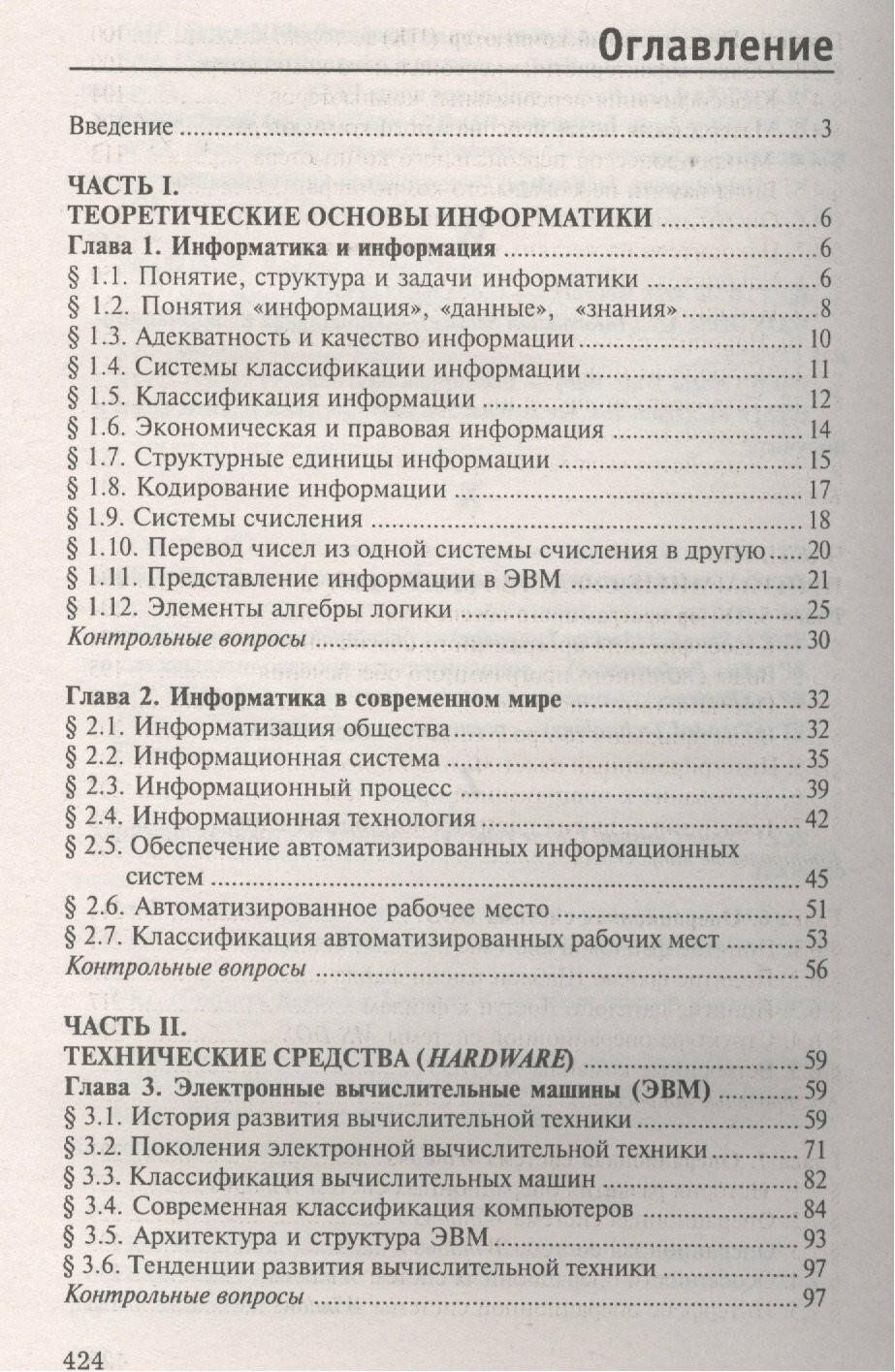 Информатика: учебник — фото 1