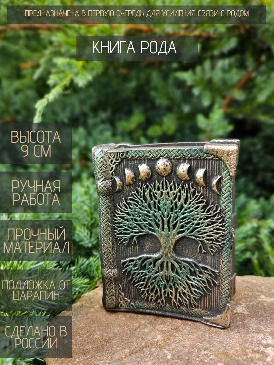 Статуэтка "Книга рода", чёрный с золотом