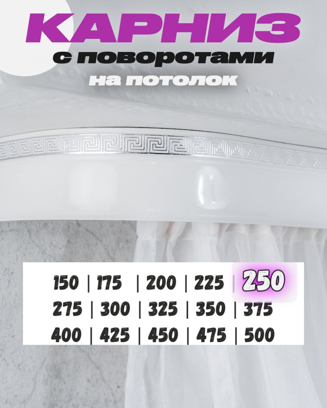 Гардина для портьер 250 см красивая составная двухрядная черная хром твоя зона комфорта