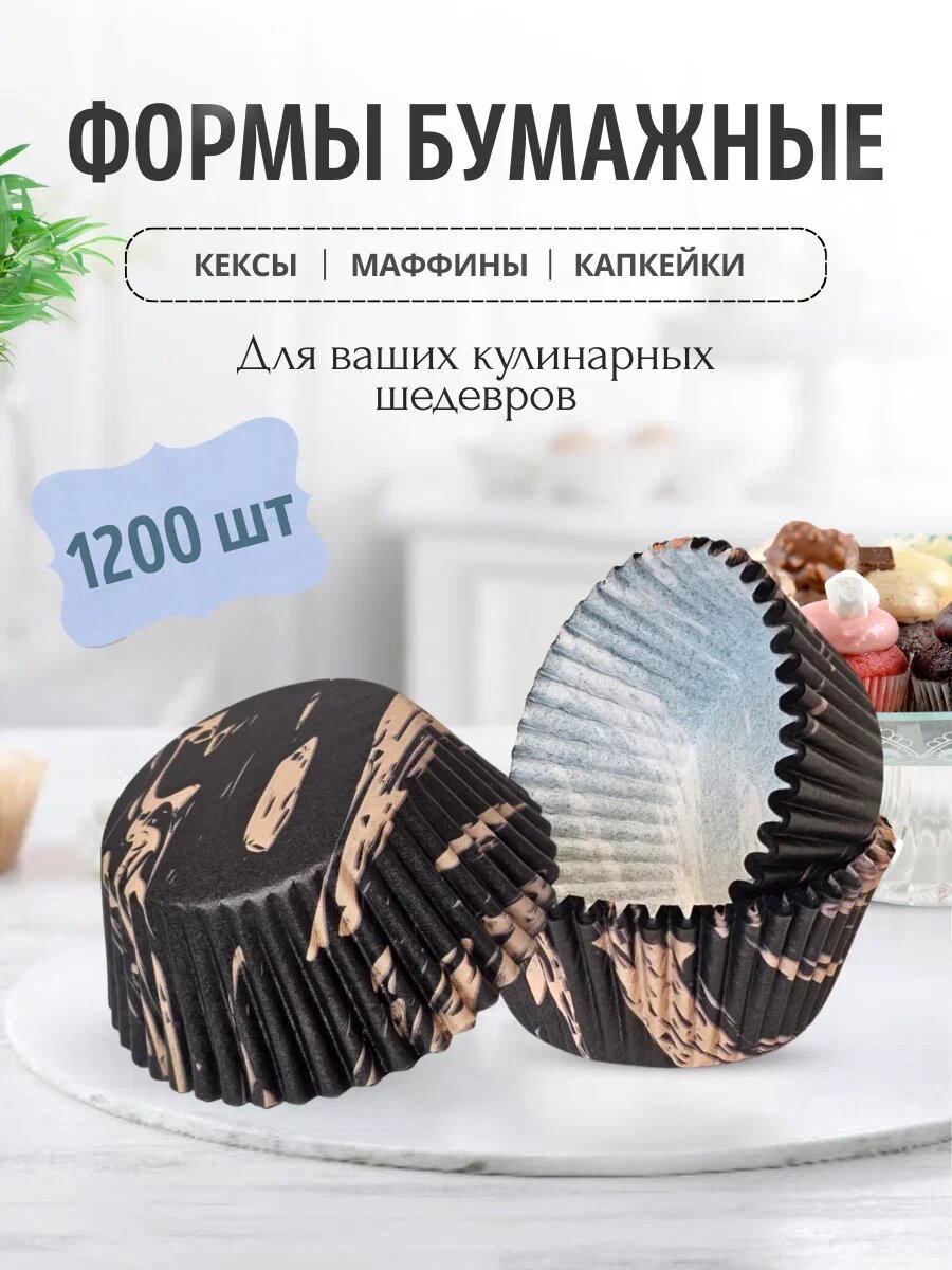 Формочки для кексов с рисунком 1200 штук Бумажные одноразовые формочки для маффинов