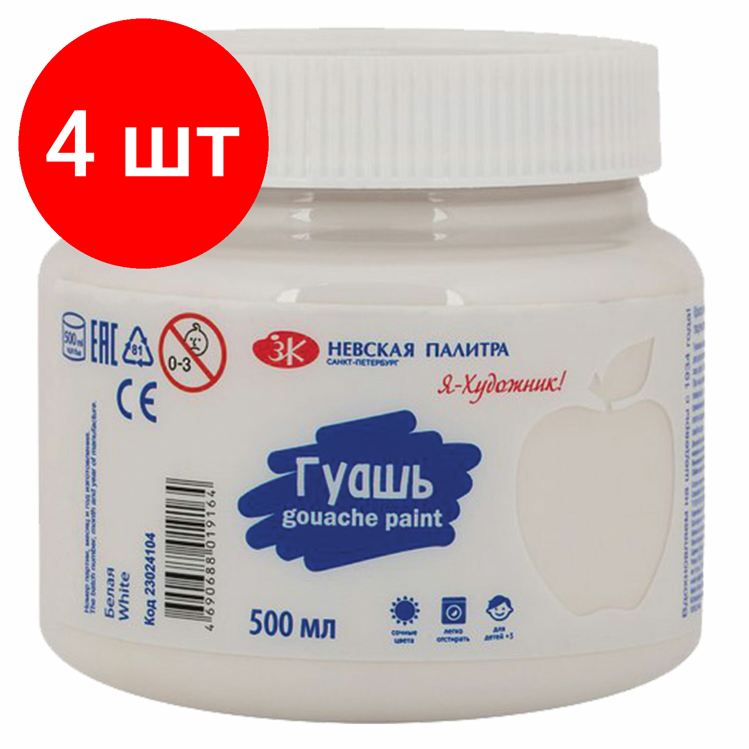 Комплект 4 шт, Гуашь "Я-Художник!", банка 500 мл, белая, 23024104