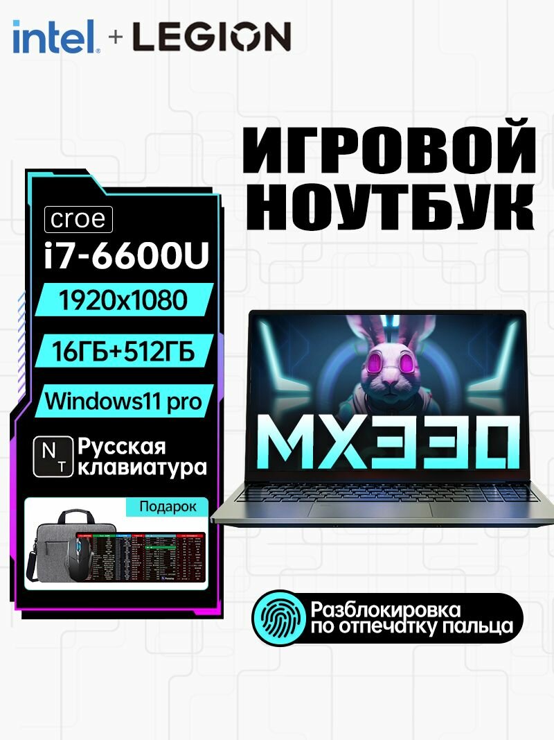 Ноутбук Legion - Intel I7-6600U - Windows 11 Pro