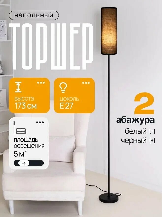 Торшер светильник напольный, 2 абажура, лампа напольная для чтения как в икеа