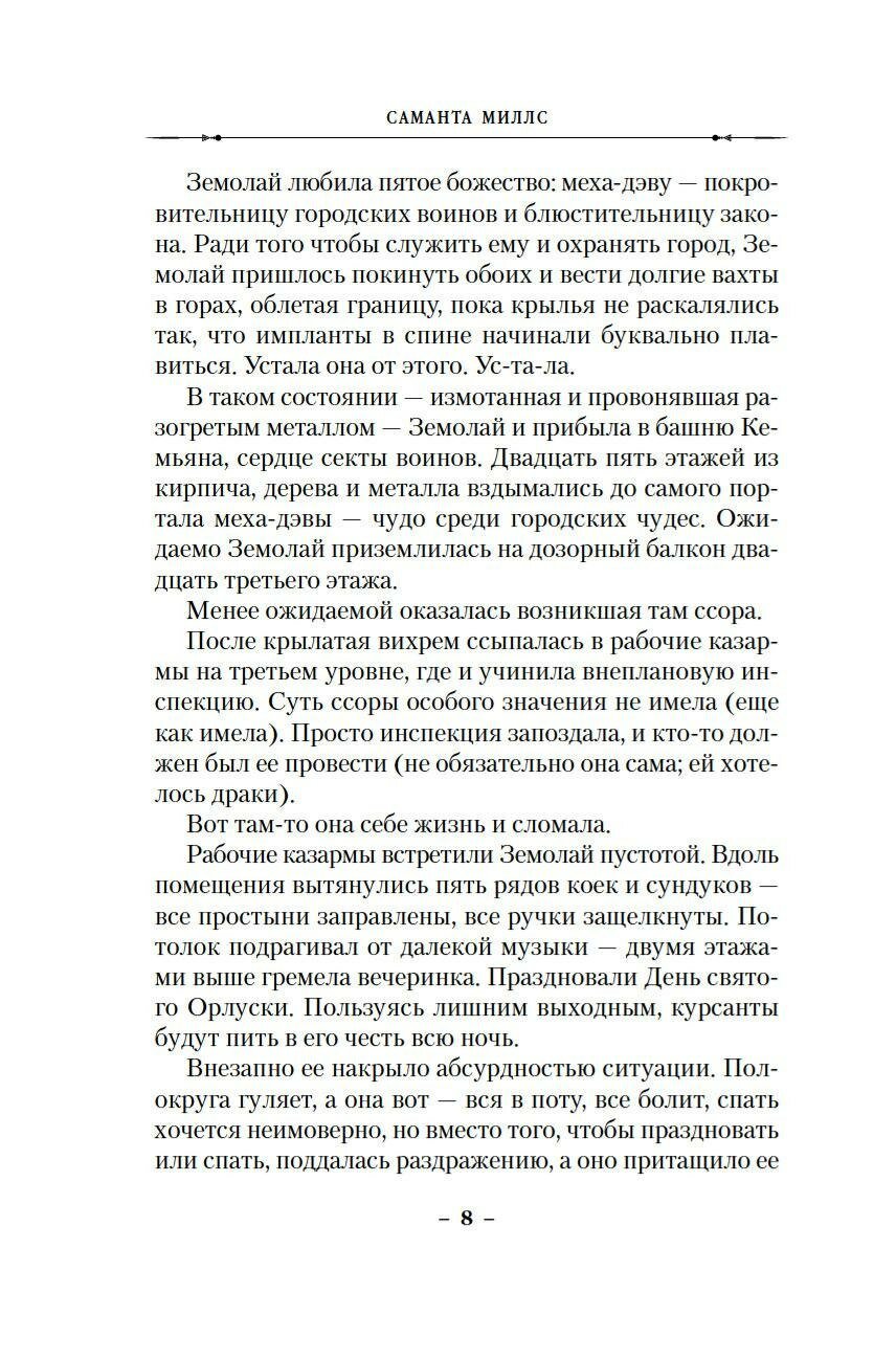 Крылья за спиной — фото 1