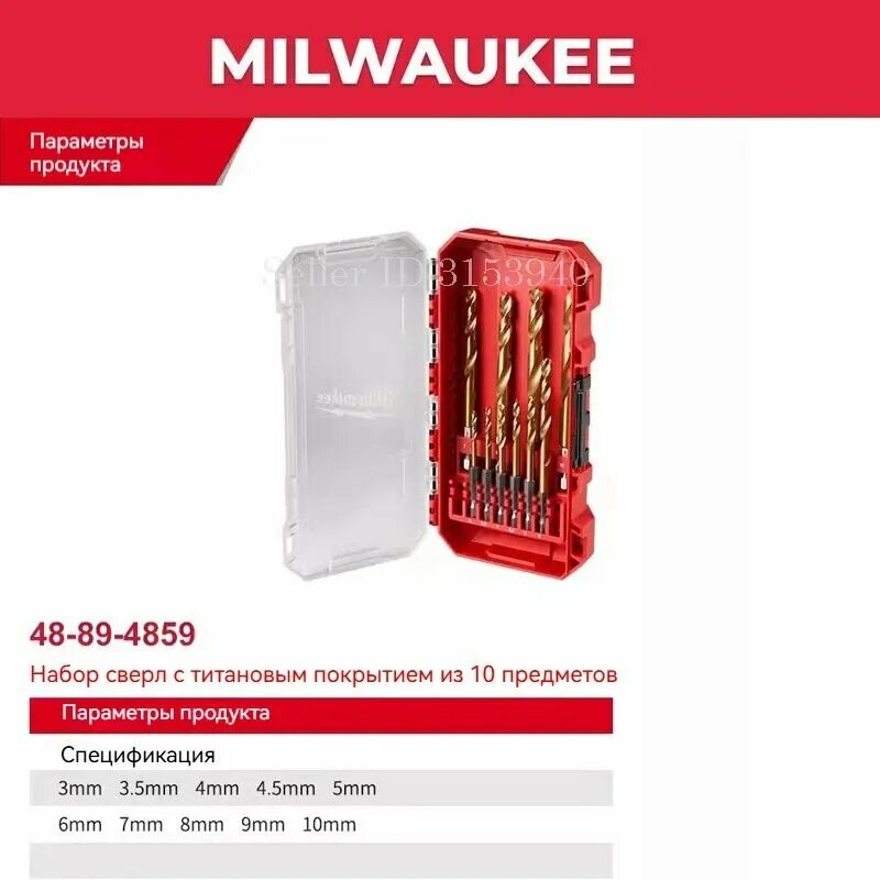 Милуоки, набор сверл по металлу из 10 предметов