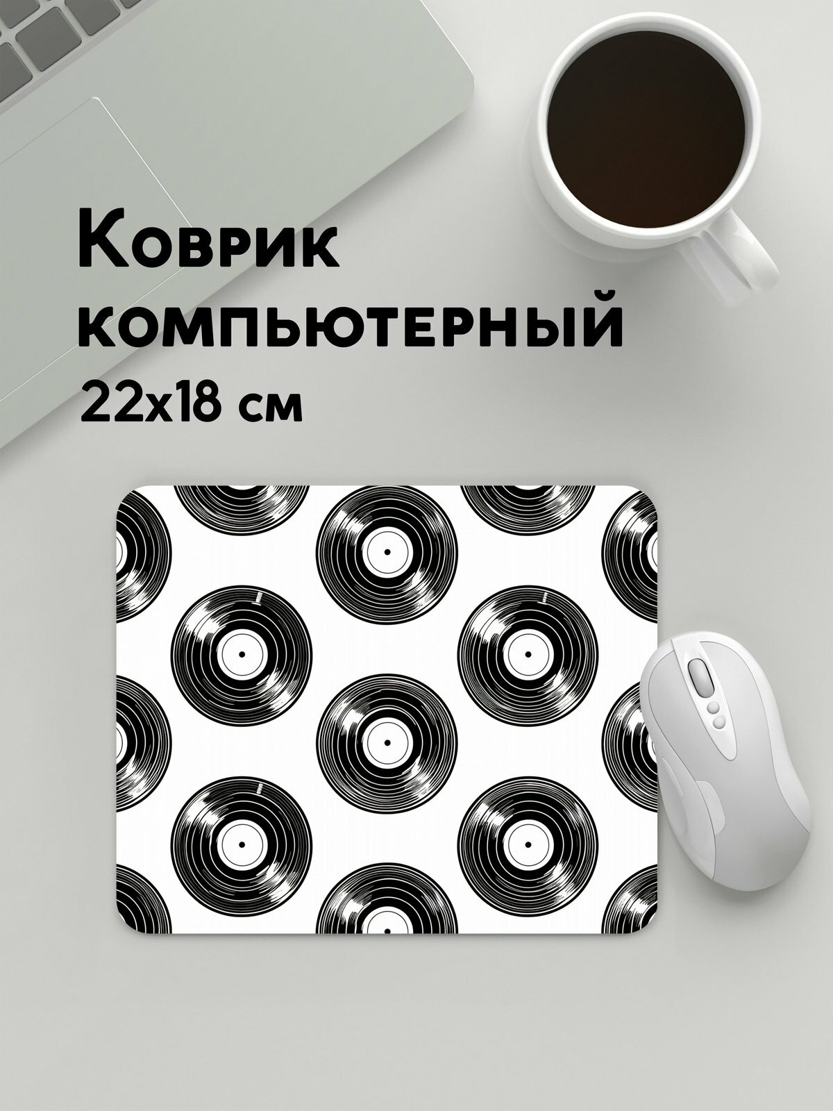 Коврик для мышки прямоугольный, 22х18см / Черное и белое