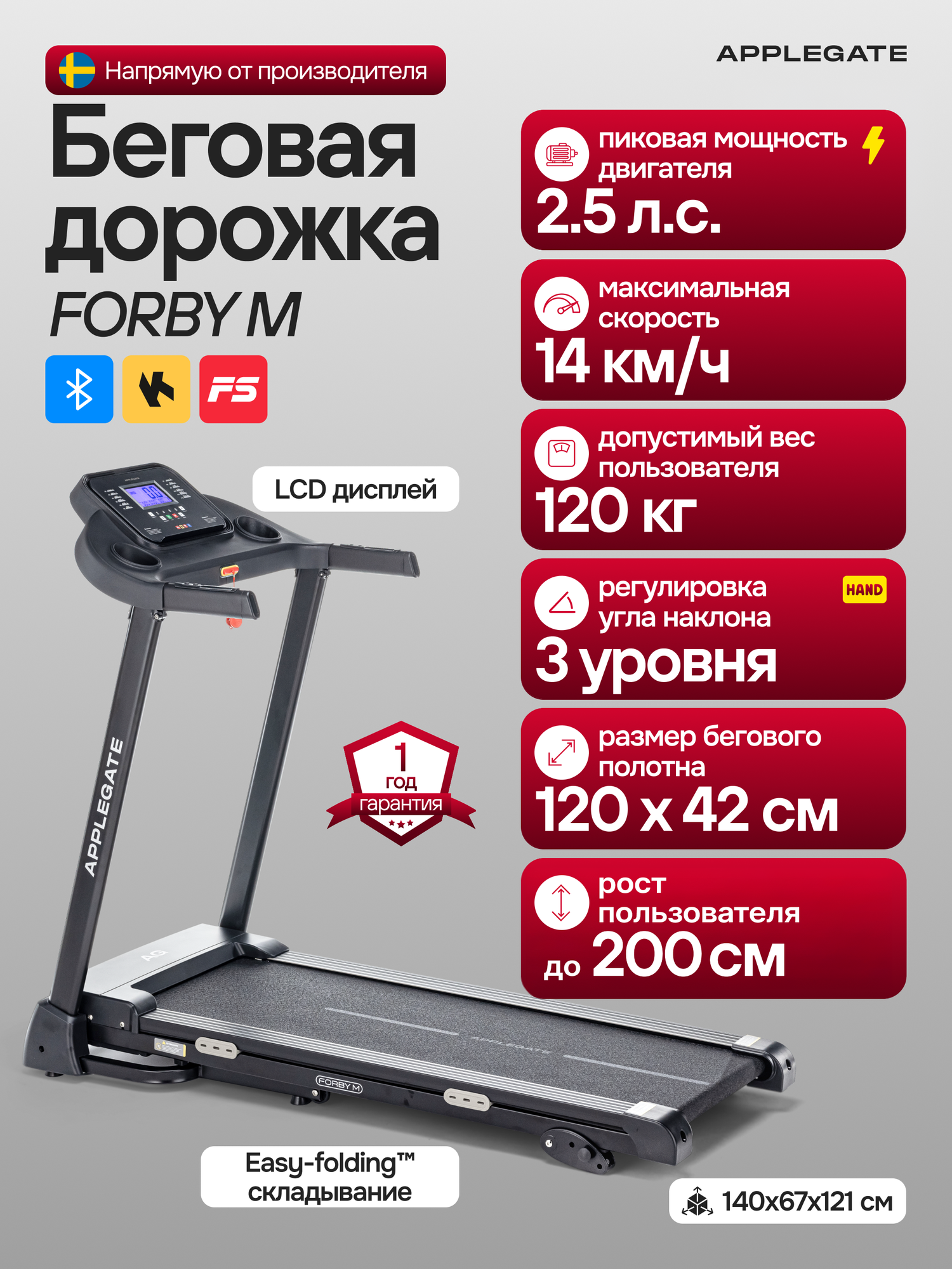 Беговая дорожка электрическая складная для дома APPLEGATE FORBY M