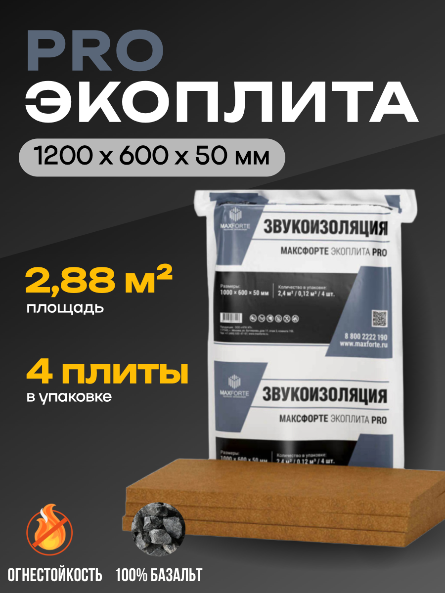 Звукопоглощающая плита МаксФорте ЭКОплита PRO (2,88 м²)