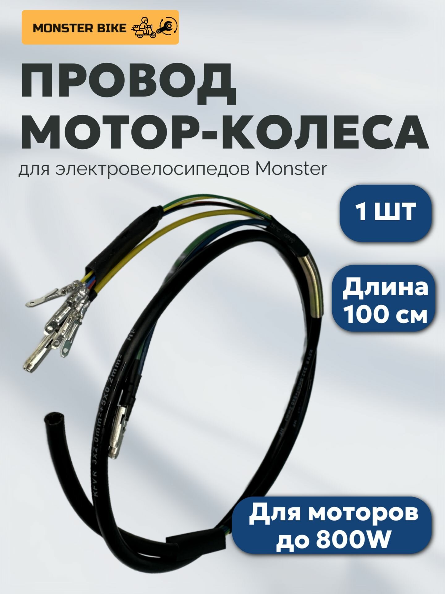 Провод мотор колеса для электровелосипеда 3х2мм