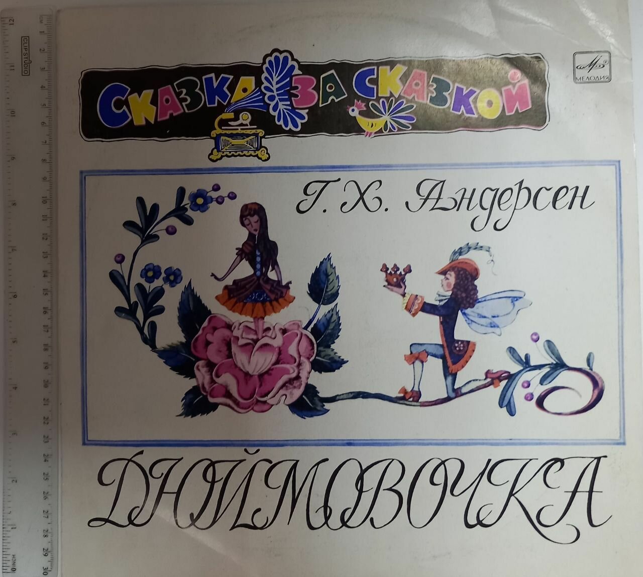 Андерсен Дюймовочка. Виниловая пластинка