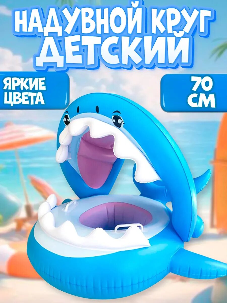 Надувной круг Акула 70см