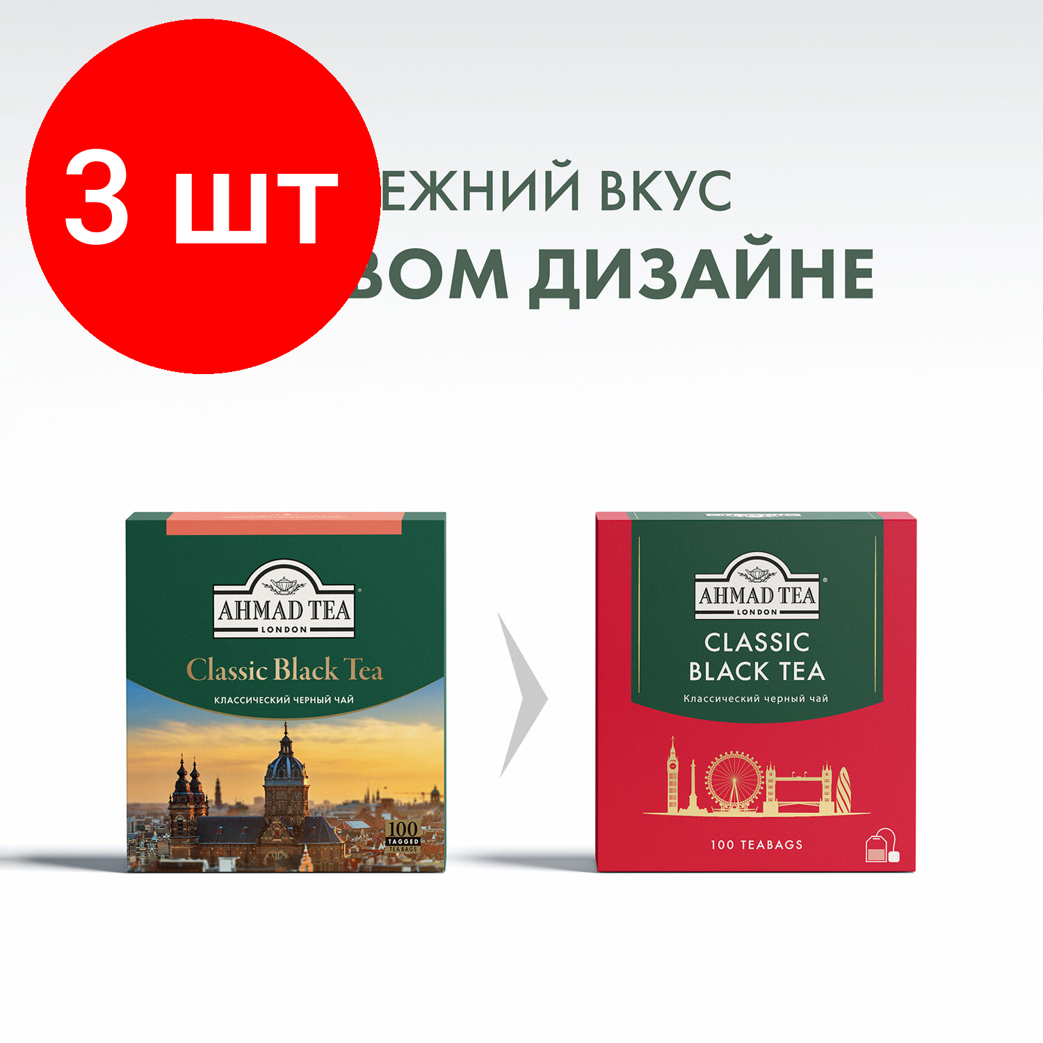 Комплект 3 шт, Чай AHMAD "Classic Black Tea", черный, 100 пакетиков с ярлычками по 2 г, 1665-08
