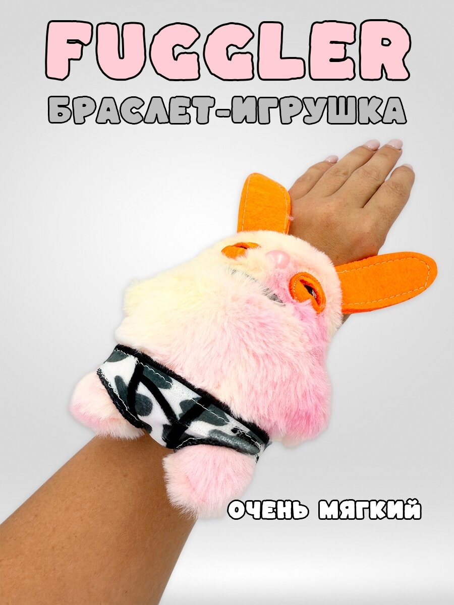 Браслет-игрушка Fuggler Монстрик на руку мягкий