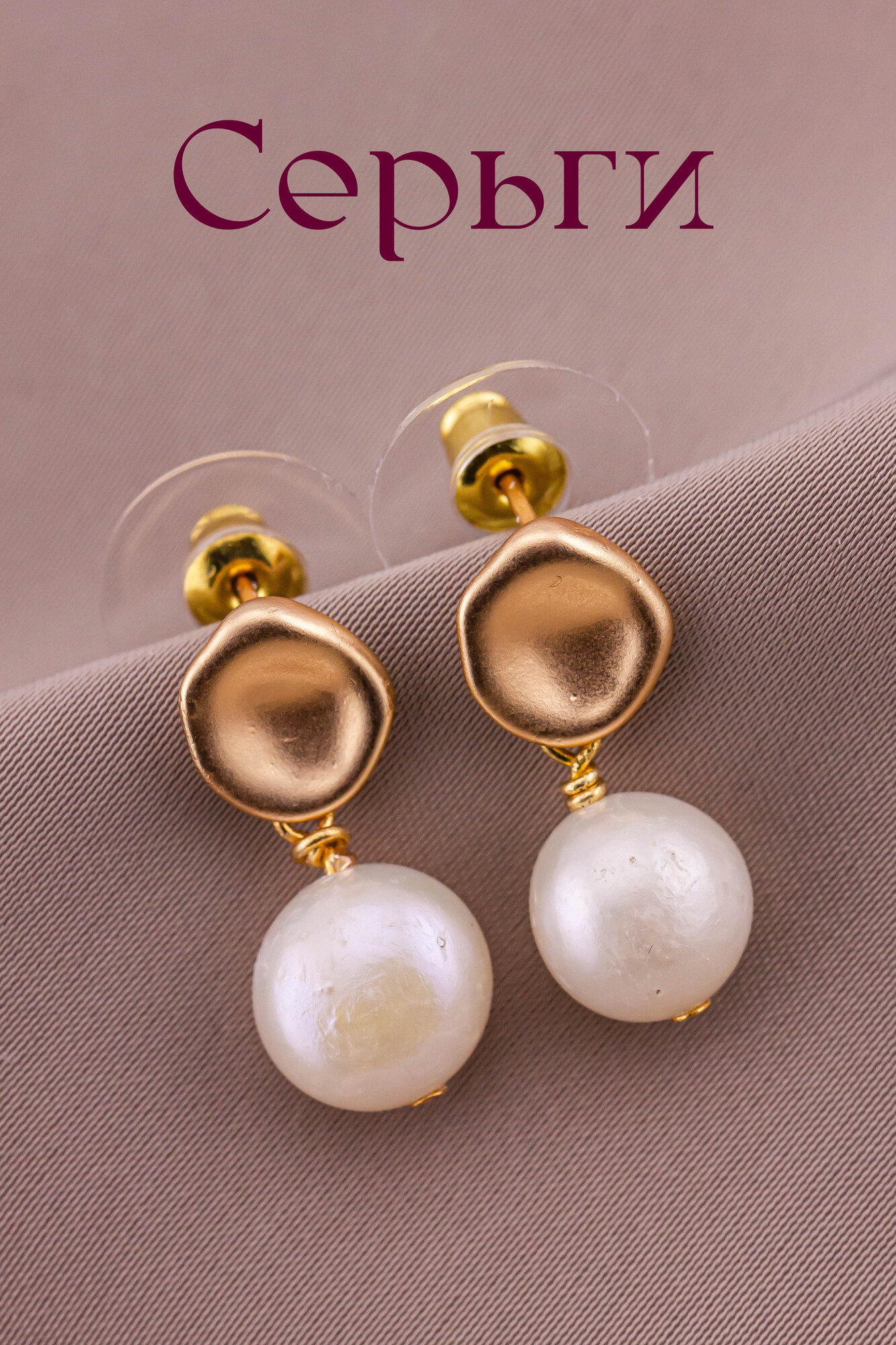 Серьги пусеты, конго