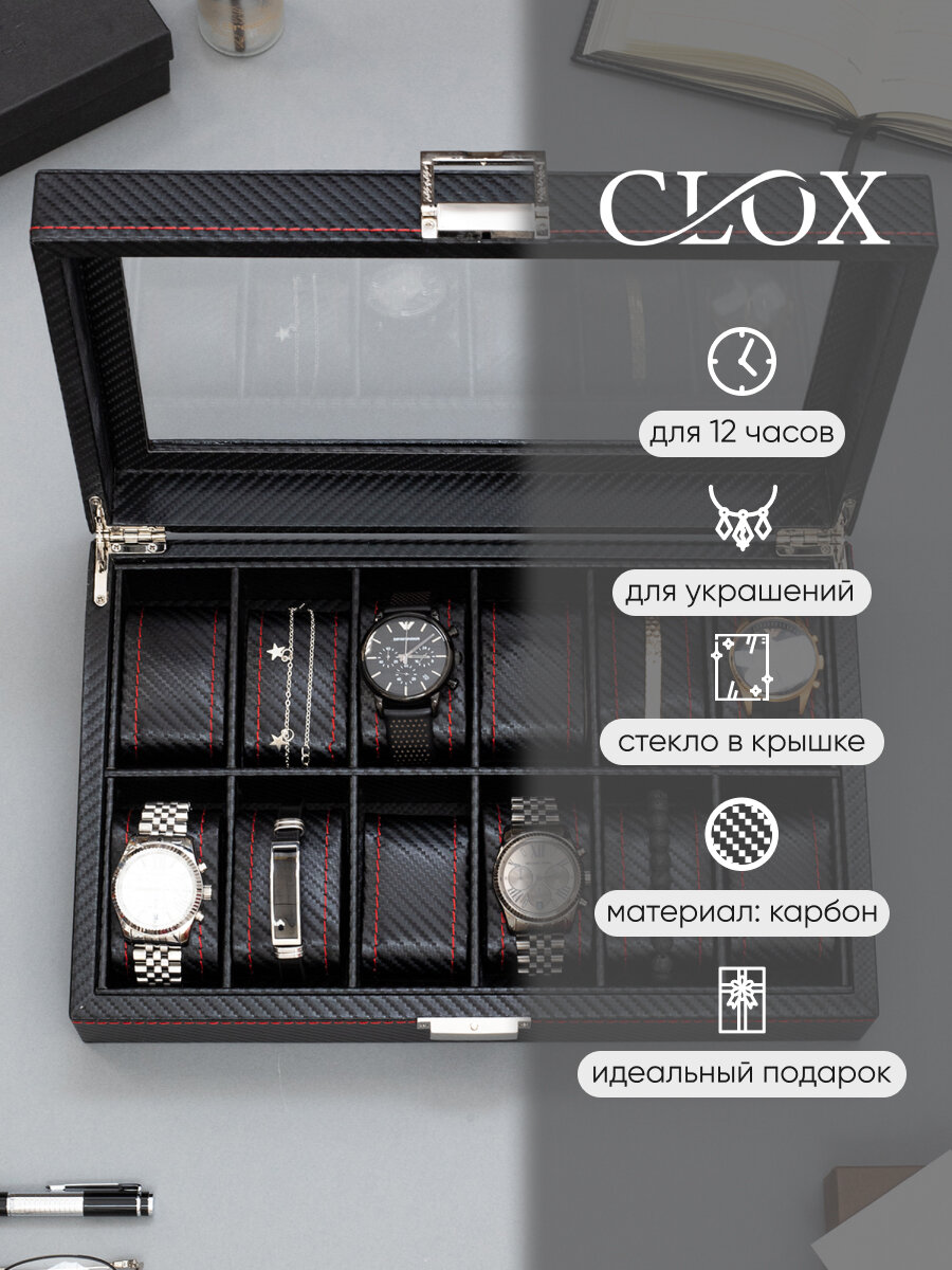 Шкатулка CLOX