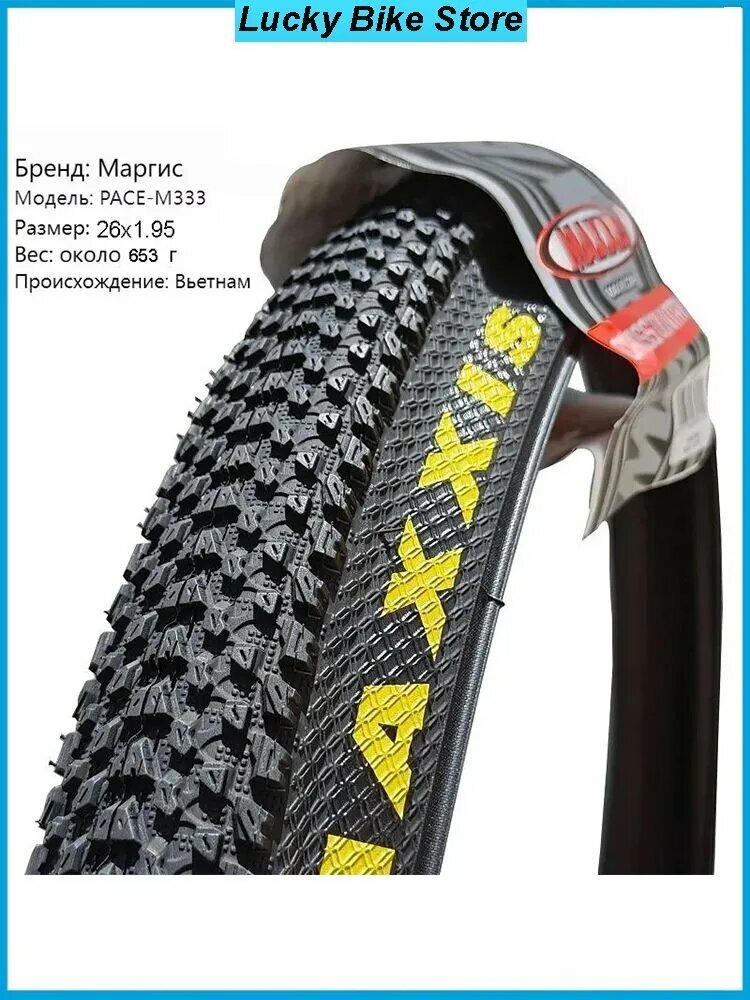 Maxxis Покрышка, диаметр колеса:26 (дюймы)