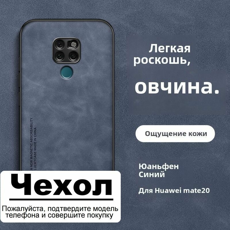 Удобный для кожи чехол для мобильного телефона Huawei Mate 20 / Хуавей Мате 20