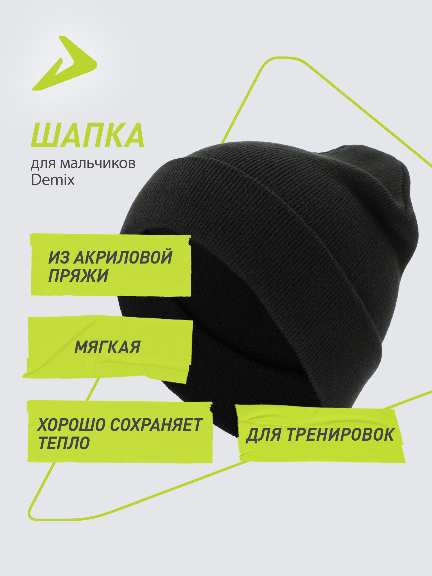 Шапка Basic Hat with Turn Up for Boys Regular для мальчиков