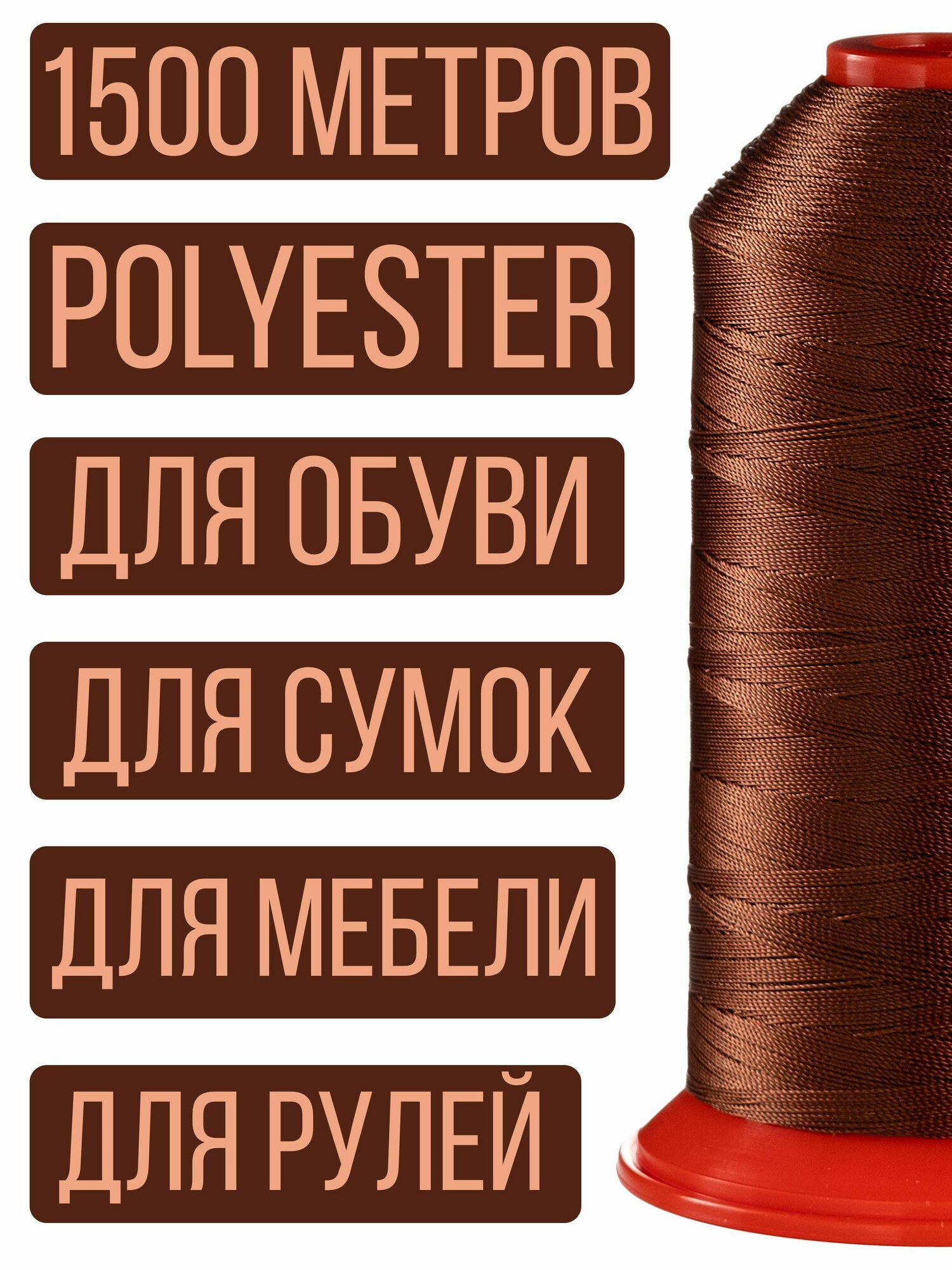 Нитки Polyart №20 цвет 6159 намотка 1500 м