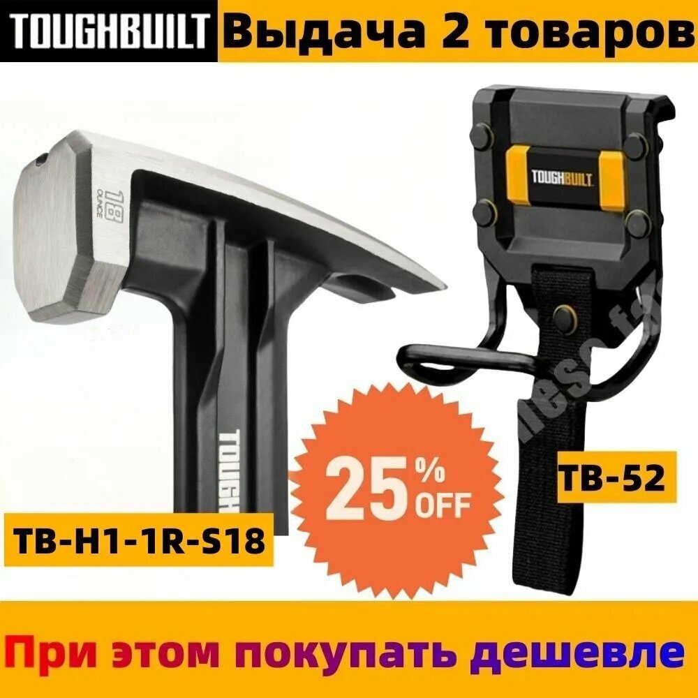 TOUGHBUILT Молоток Универсальный 510г