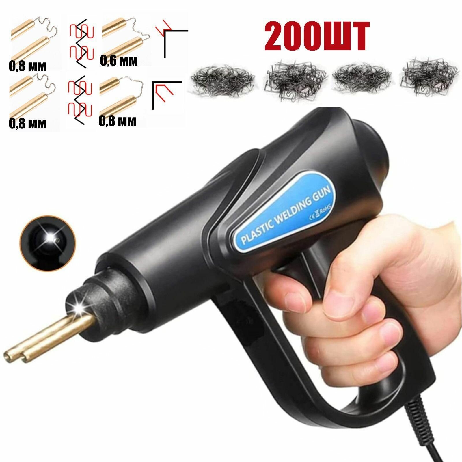 Паяльник для пластика, для сварки бампера и ПВХ пластмассы,70 ВТ