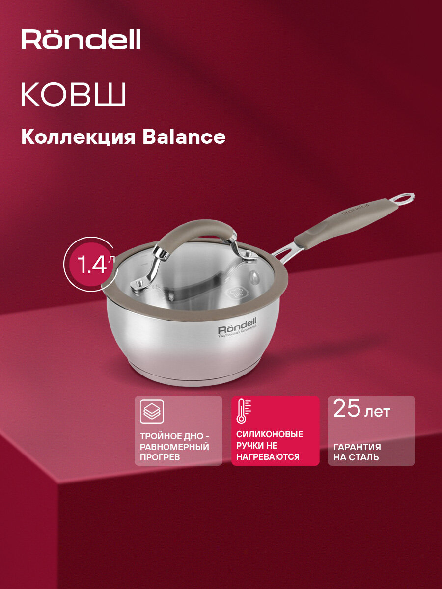 Ковш Rondell Balance RDS-752 стальной, объем 1.4л, диаметр 16см, есть крышка