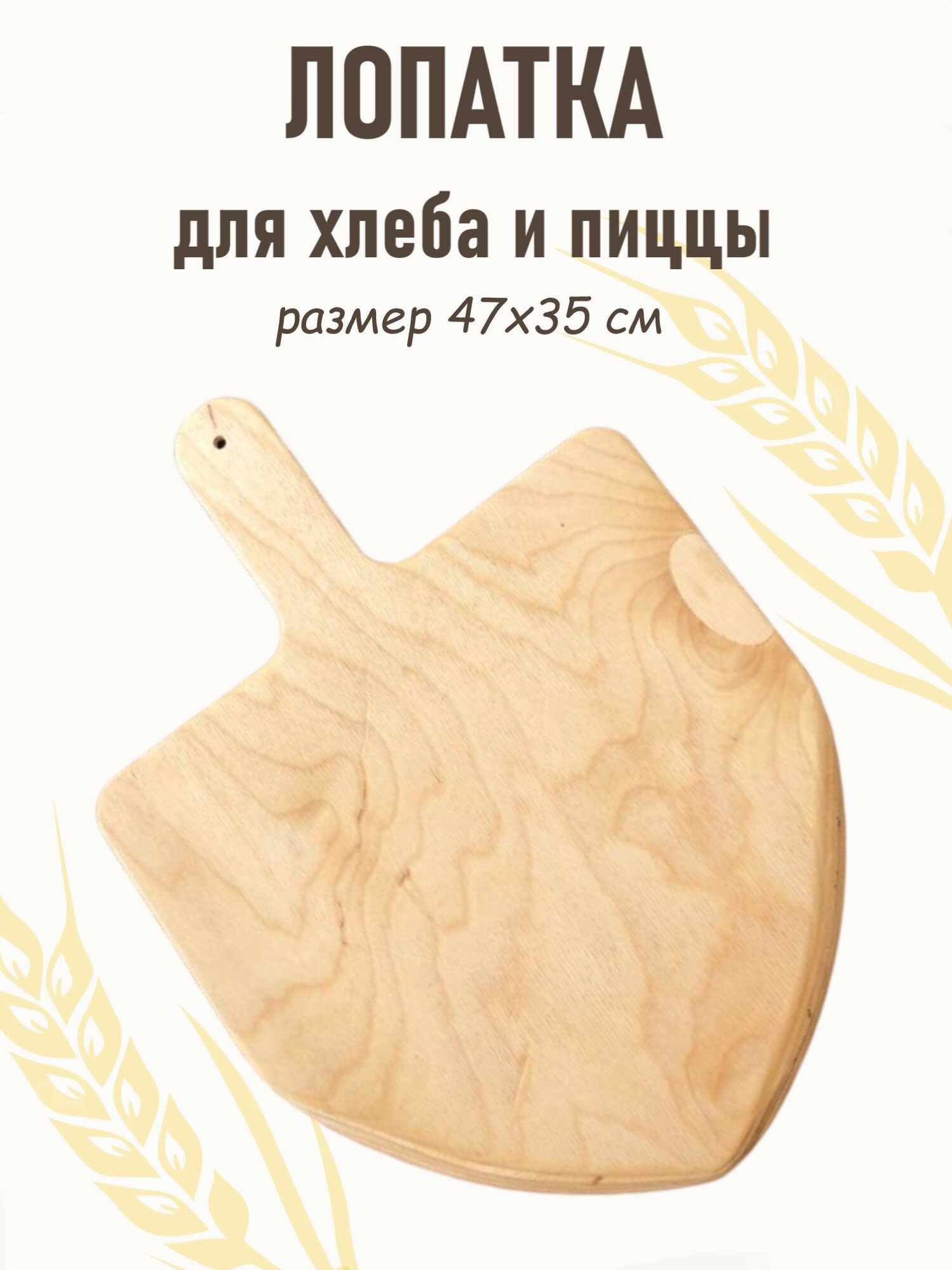 Лопатка пекарская щитовидная , садник 35х35 см, из березовой фанеры