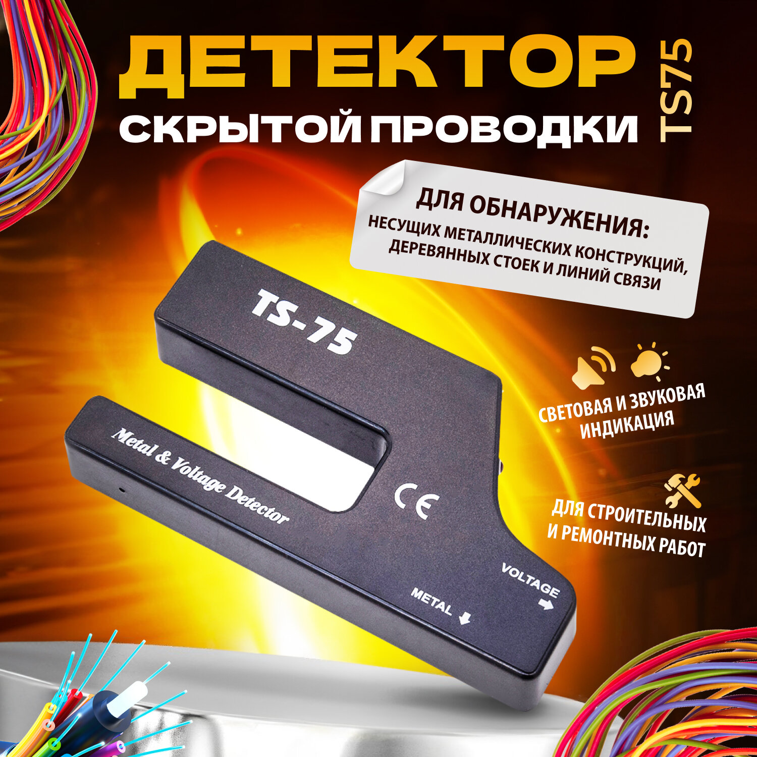 Детектор скрытой электропроводки Stud Finder TS75, работа от батарейки Крона, световая/звуковая индикация