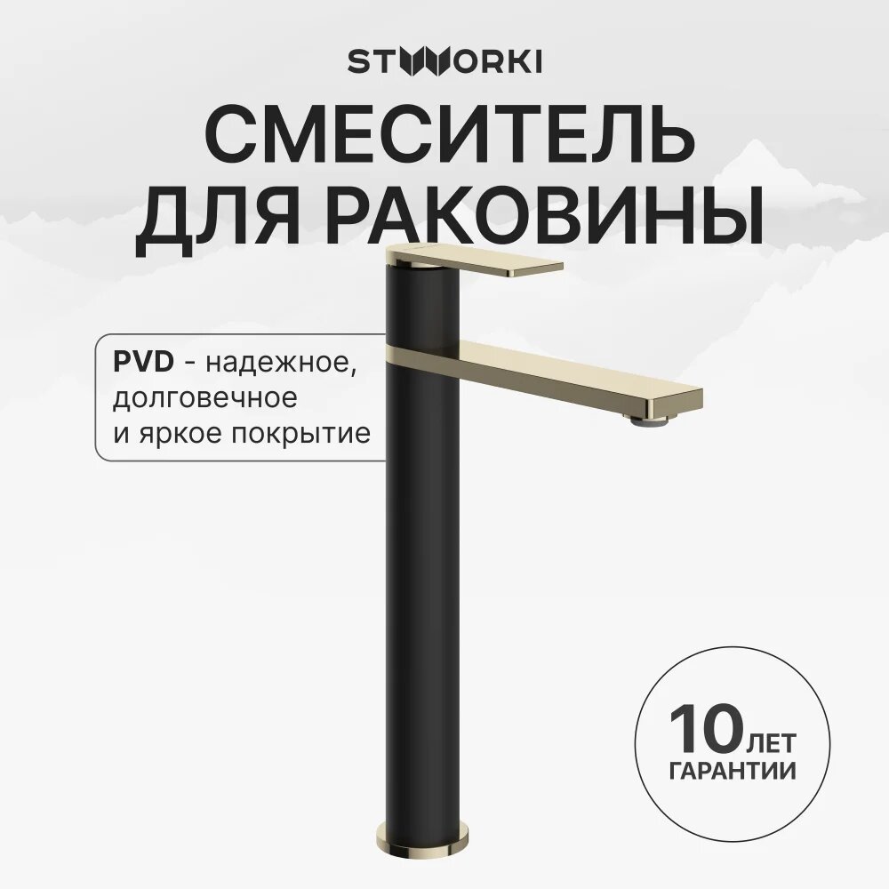 Смеситель для раковины в ванную высокий STWORKI Олланд S01020BG черный матовый, золотой глянцевый, латунь, рычажный, кран для ванной в раковину, с керамическим картриджем, финский