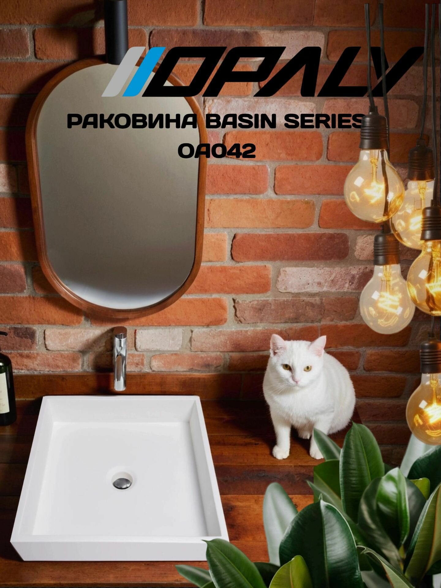 Раковина для ванной комнаты накладная OPALY. Акриловый камень OA042