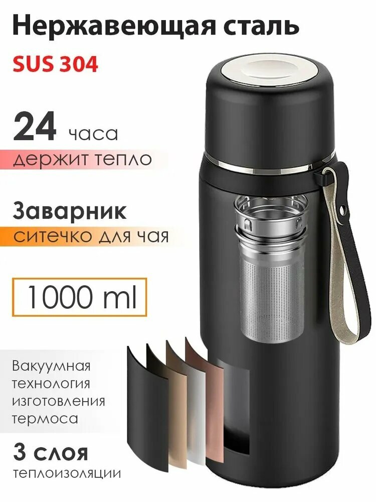 Термос Вакуумный, Кнопка-клапан, Крышка-чашка, 1 л