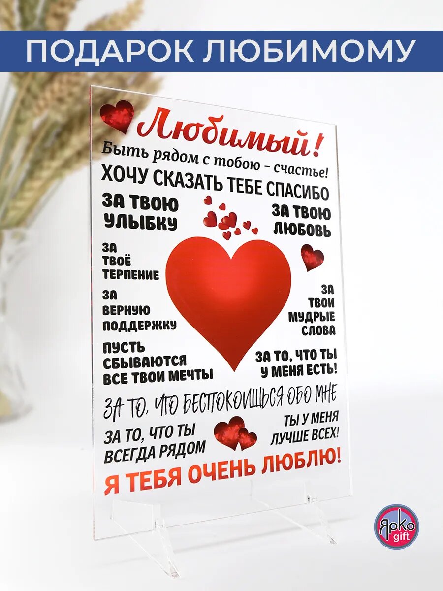 Подарок парню мужу Любимому на День рождения