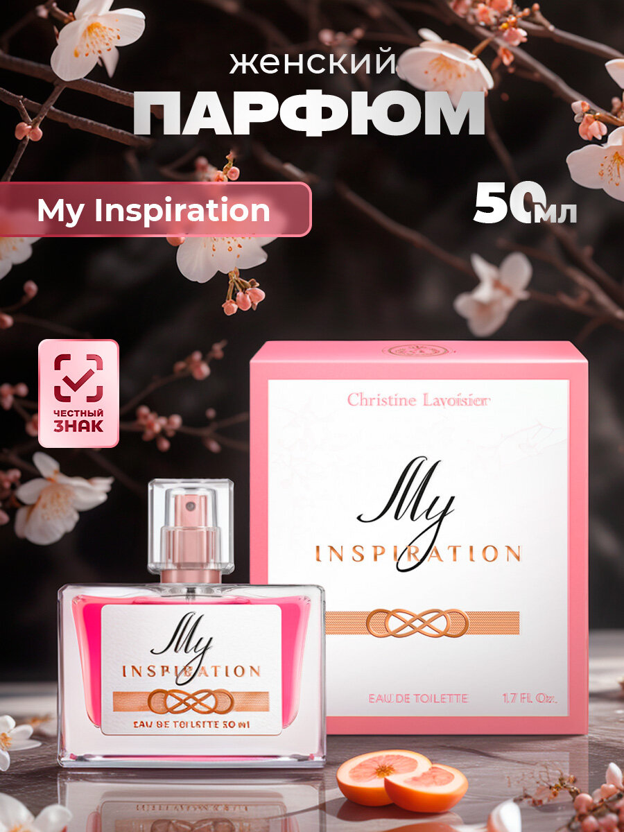 Christine Lavoisier Parfums Сладкая туалетная вода женская My Inspiration 50мл