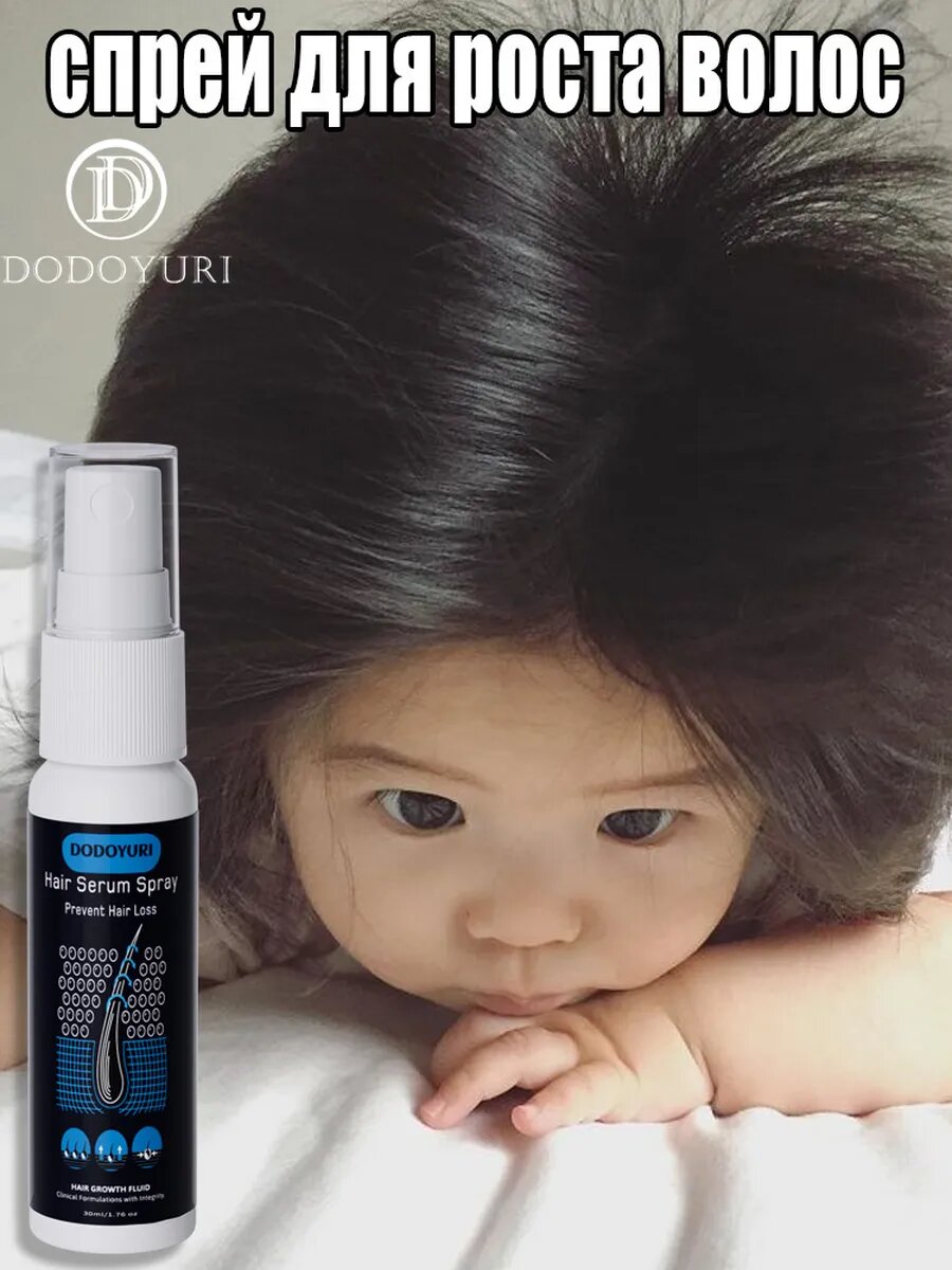 DODOYURI сыворотка для роста волос, натуральная травяная эссенция, укрепляет корни, увеличивает густоту и объём, 30 мл