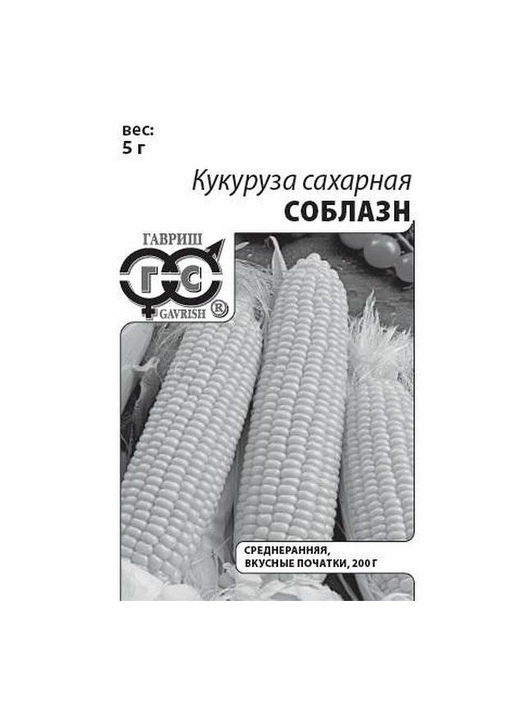 Семена Кукуруза Соблазн сахарная, среднеспелый, Гавриш, белый пакет, 1 пачка - 5г семян