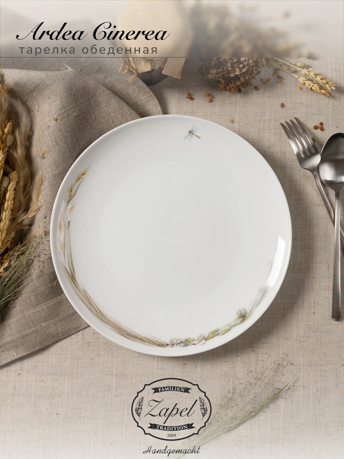 Тарелка обеденная Zapel Ardea Cinerea, 26.8 см, фарфоровая, для СВЧ и ПММ