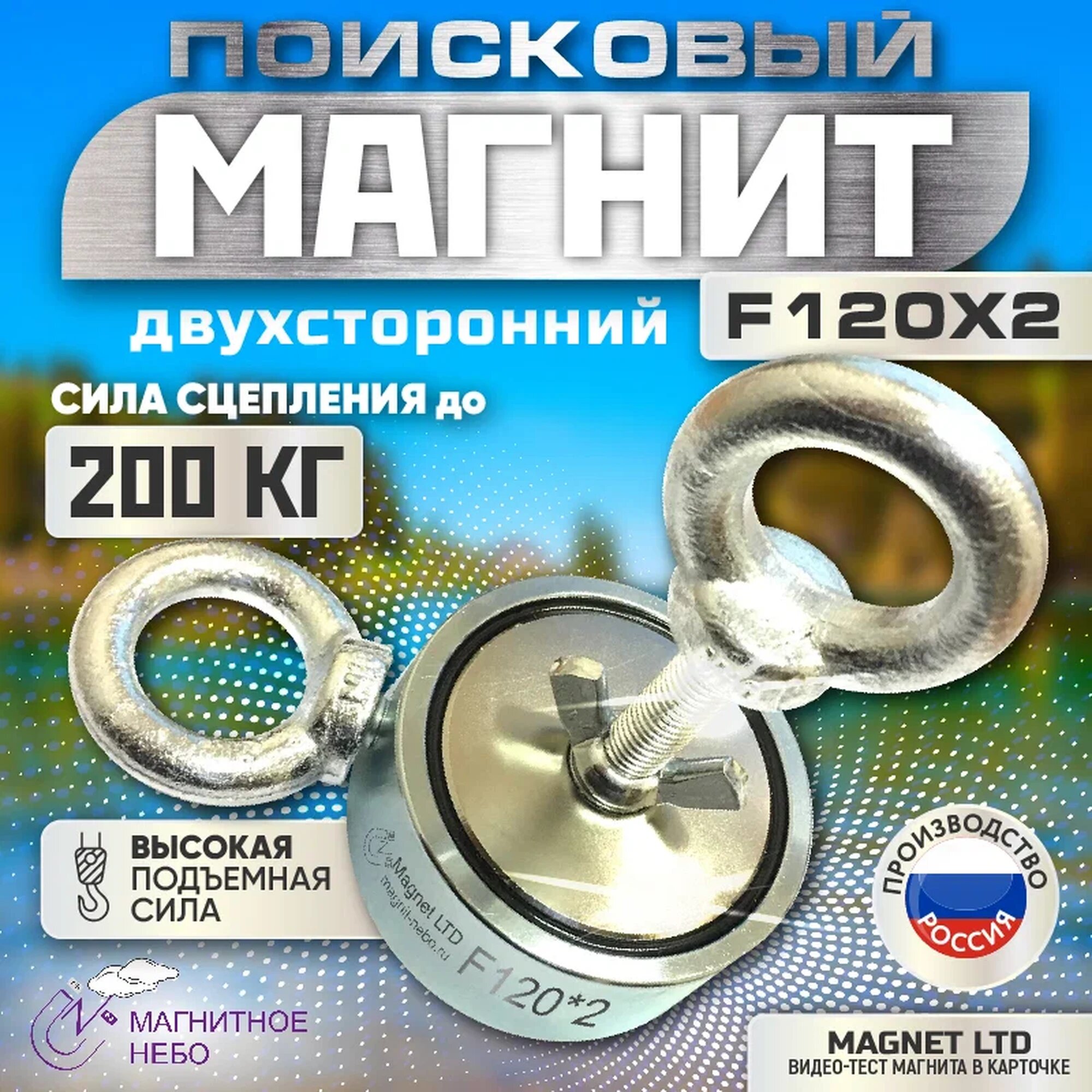 Поисковый магнит двухсторонний Magnet LTD F120х2 сила сц. до 200кг