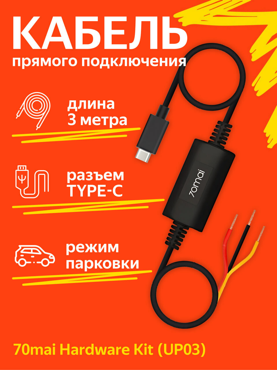 Комплект для прямого подключения видеорегистратора 70mai Hardware Kit Midrive UP03