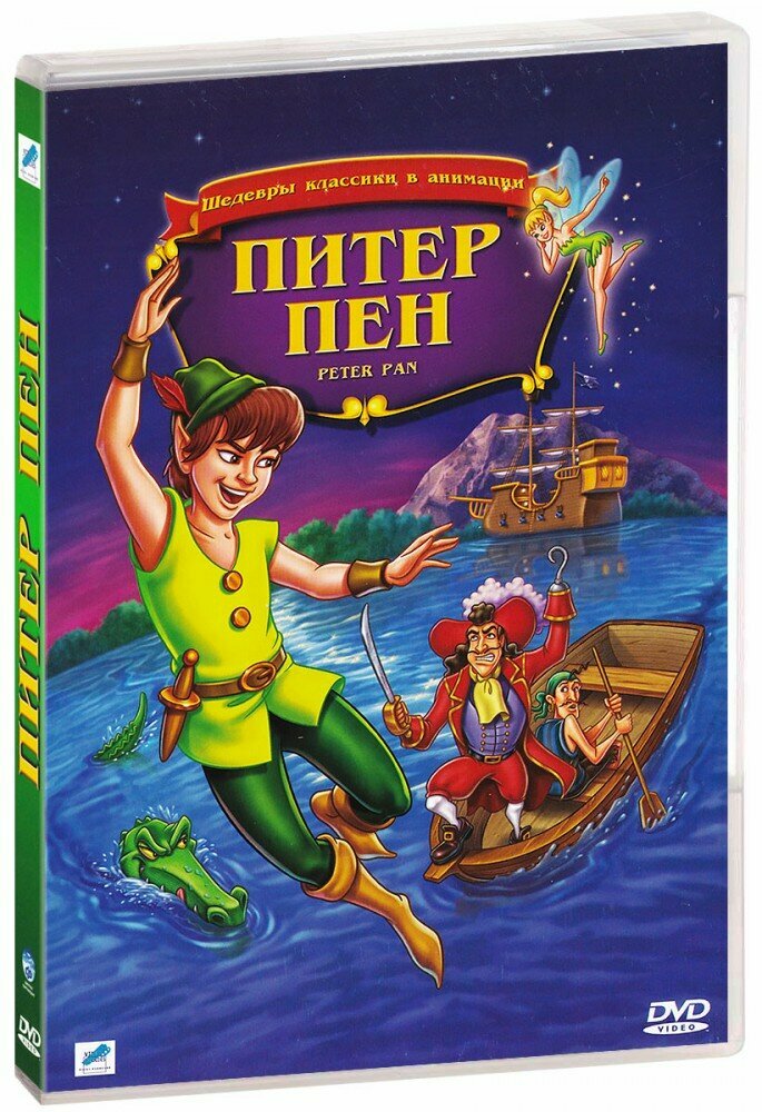 Питер Пен (DVD) (1988 год, ДВД диск, DVD Box, Австралия, Burbank Films Australia)