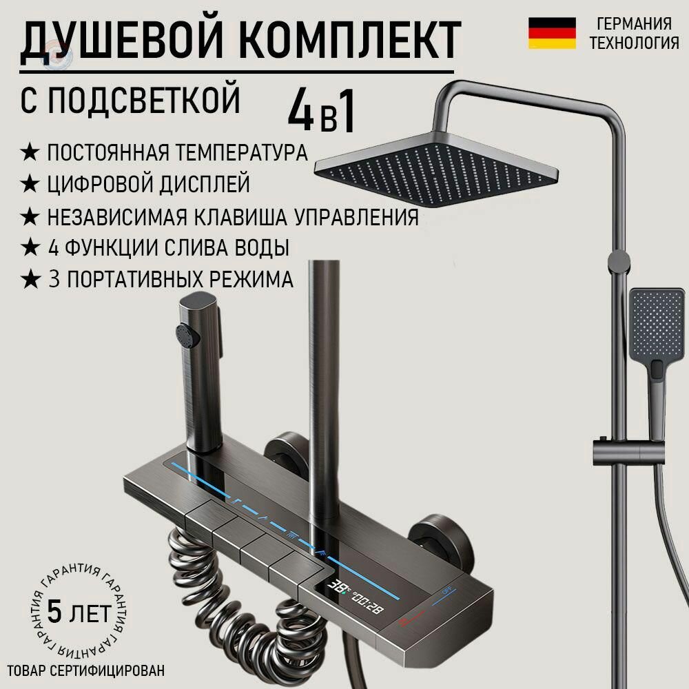 Душевая система со встроенным термостатом, электронным дисплеем и гидрогенератором, 4 режима душа и LED подсветка, комплект для ванной комнаты