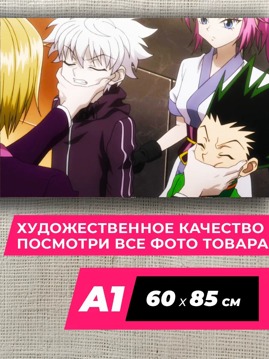 Постер Хантер х Хантер на стену 43 Hunter x Hunter A1, матовая фотобумага премиум качества