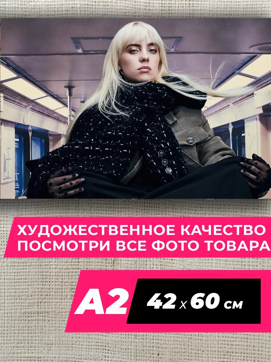 Постер Билли Айлиш на стену 36 Billie Eilish A2, матовая фотобумага премиум качества