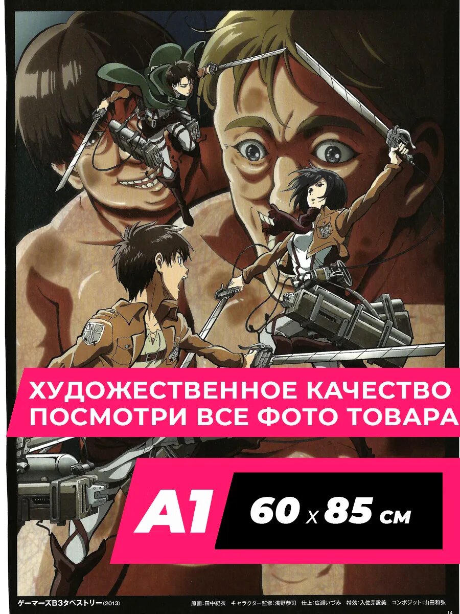 Постер Атака Титанов на стену 3 Attack on Titan A1, матовая фотобумага премиум качества