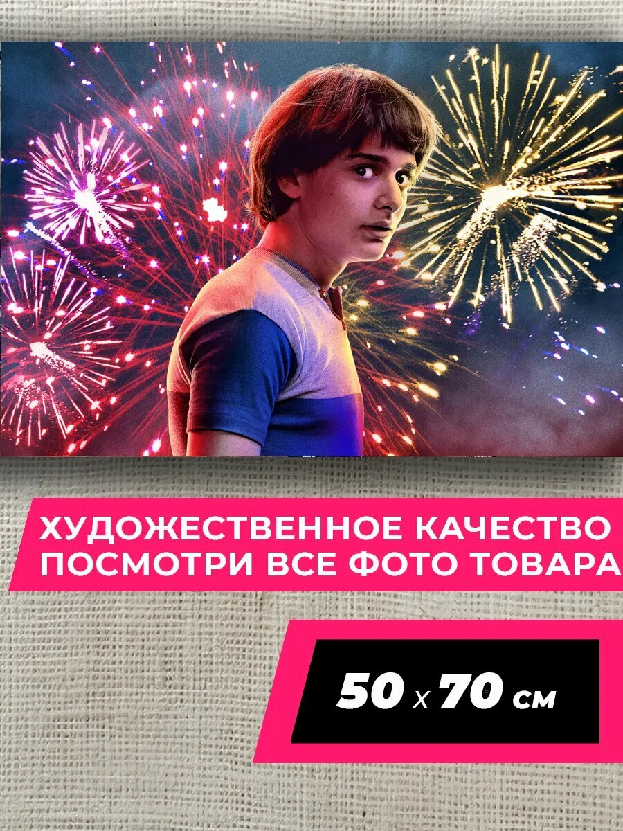 Постер Очень странные дела ОСД Very Strange Things 50 на 70, матовая фотобумага премиум качества