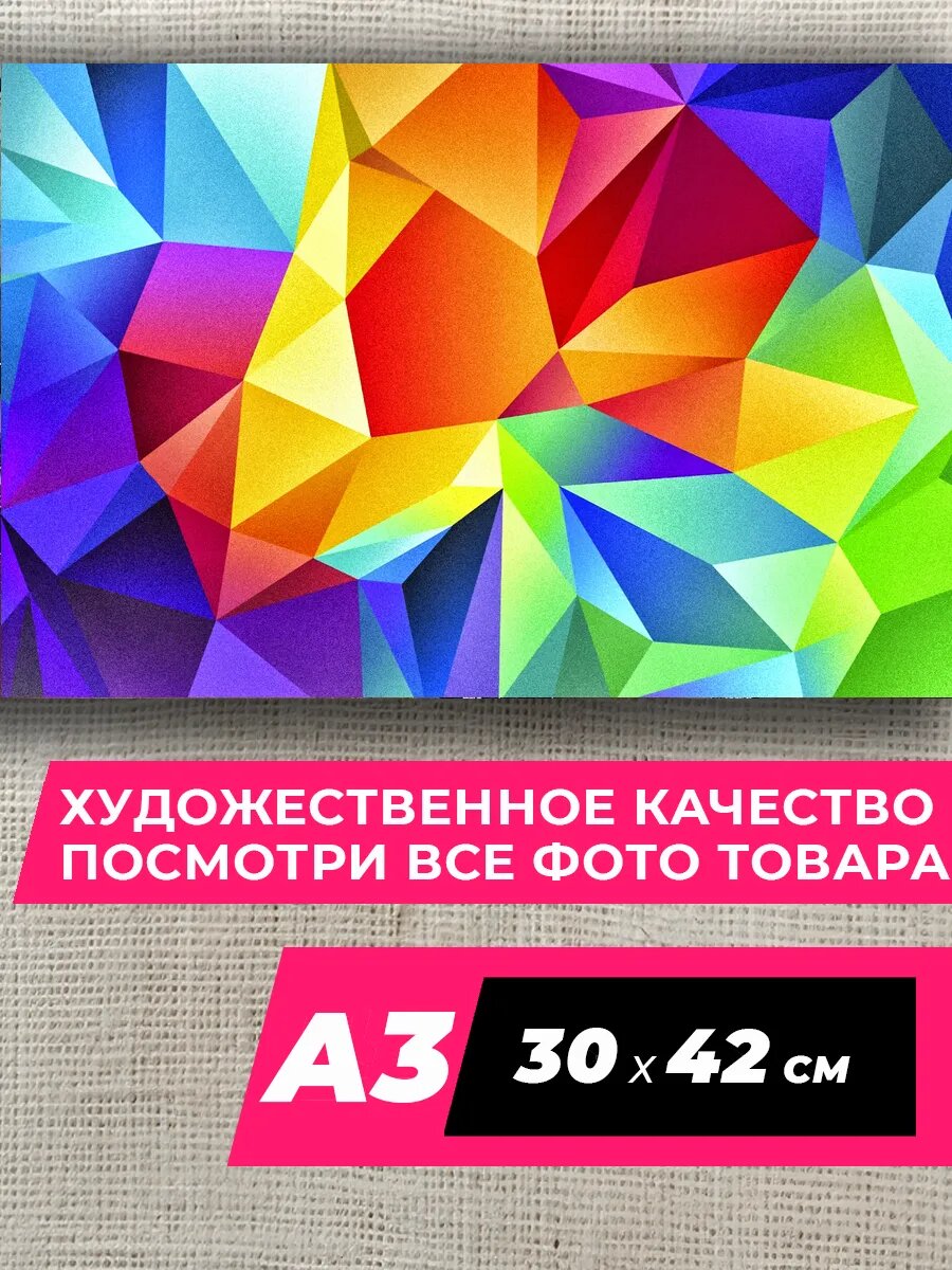 Постер Абстракция на стену 52 абстракционизм A3, матовая фотобумага премиум качества