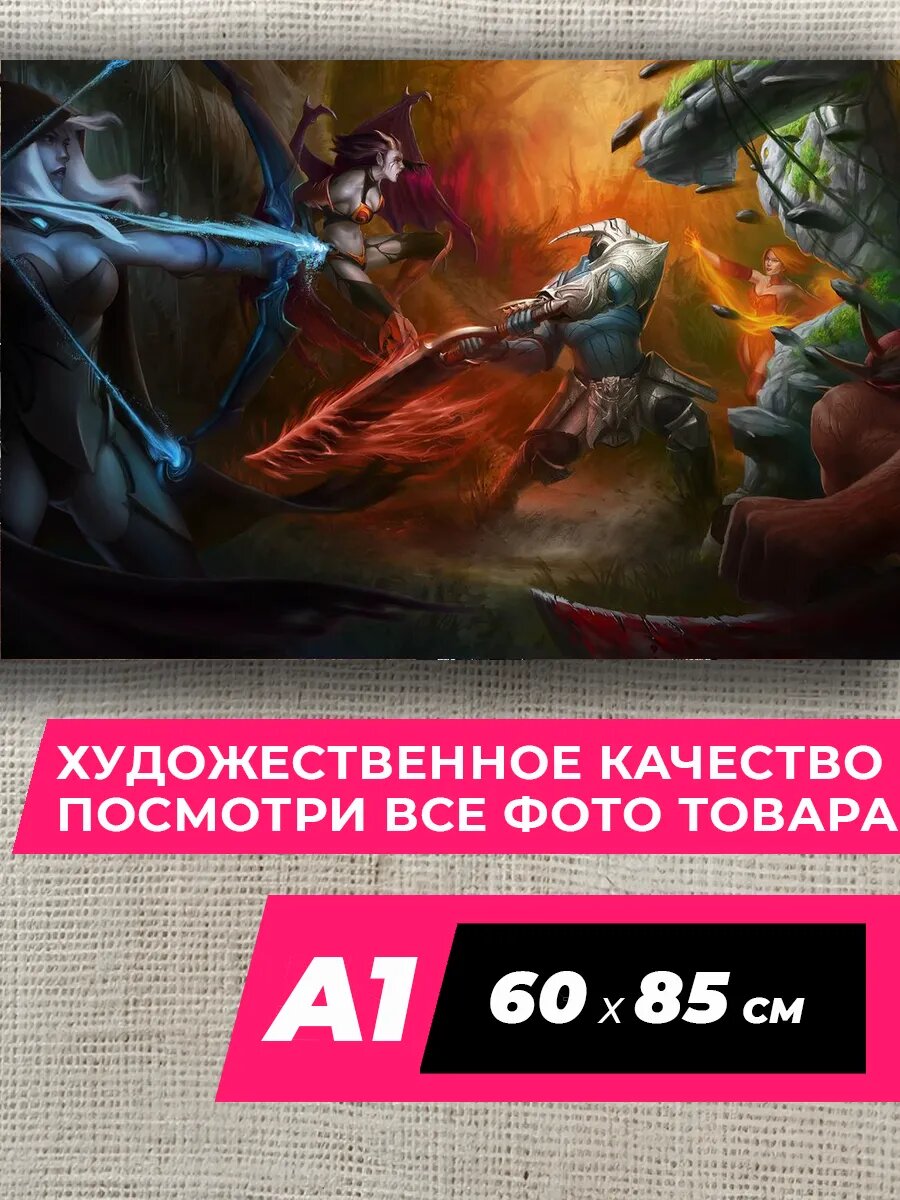 Постер Дота 2 на стену 38 Dota 2 A1, матовая фотобумага премиум качества