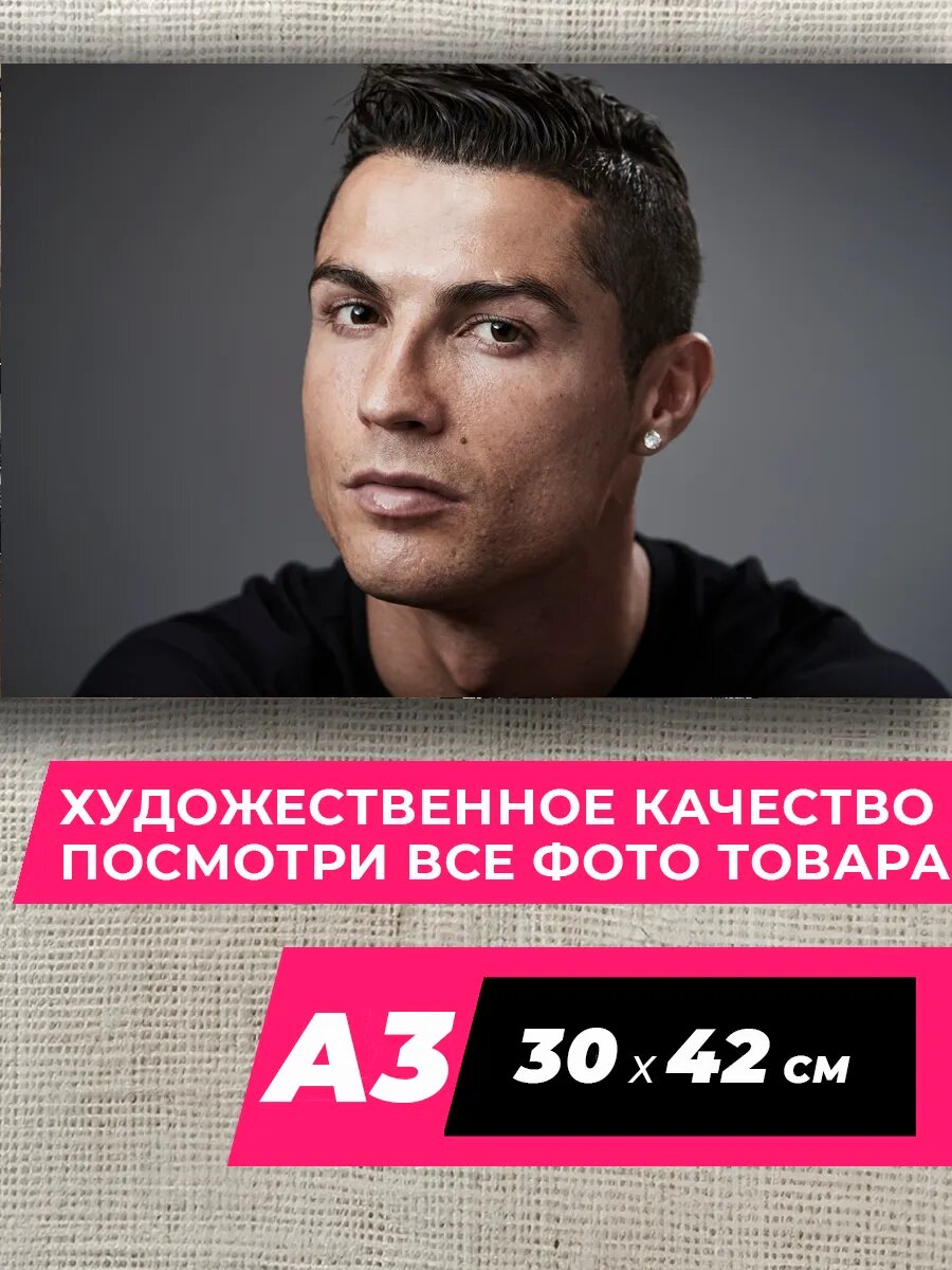 Постер Криштиану Роналду на стену 30 Ronaldo A3, матовая фотобумага премиум качества