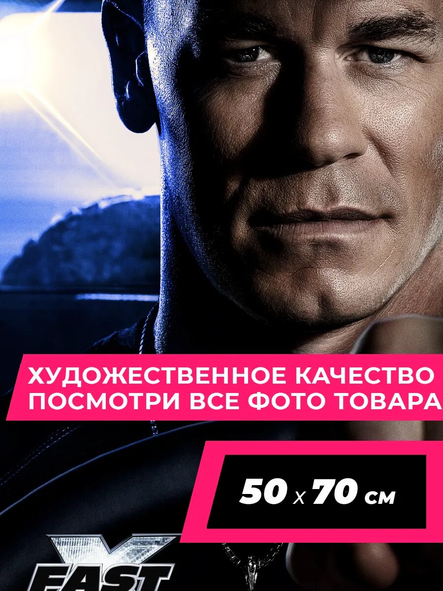 Постер Форсаж на стену 12 Fast and Furious 50 на 70, матовая фотобумага премиум качества