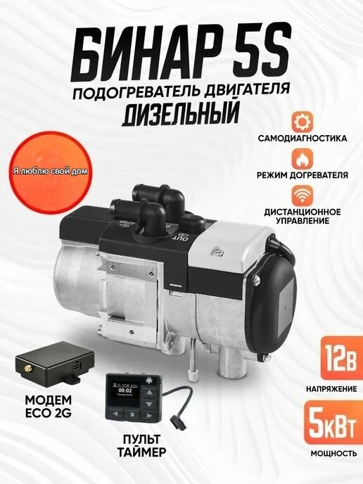 Подогреватель предпусковой